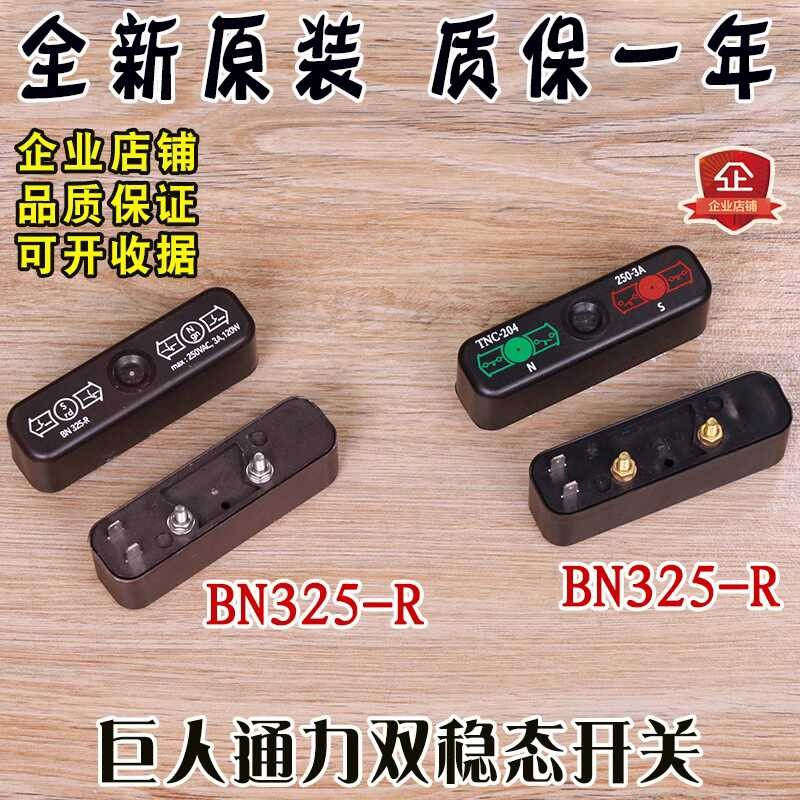 Giant Tongli bistable switch C-204 synchronous speed changing reed ...