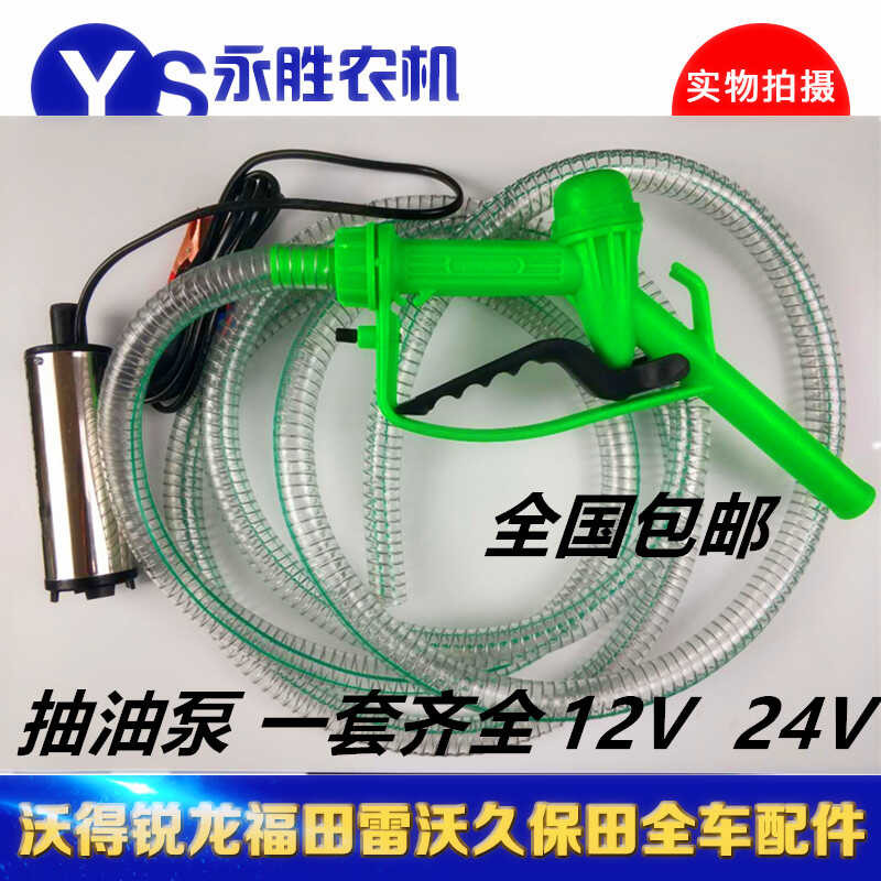 Fuel gun, diesel 12V electric 24V dispenser, fuel self-priming ...