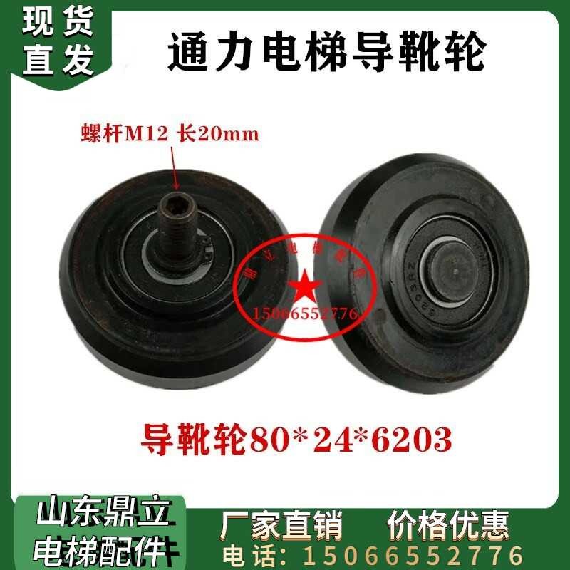 Tongli Elevator Guide Shoe Wheel 80 * 24 * 6203 Guide Shoe Wheel/High Speed Guide Shoe Whe ...