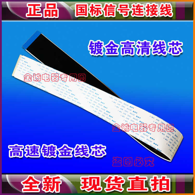 TCL L32F3309B ribbon cable, LCD TV screen ribbon cable, high-definition ...