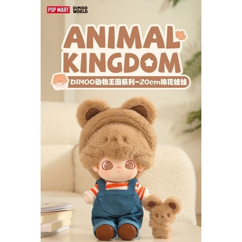 bigtoys@ POPMART Pop mart DIMOO Animal Kingdom Series20cm Cotton Doll ...