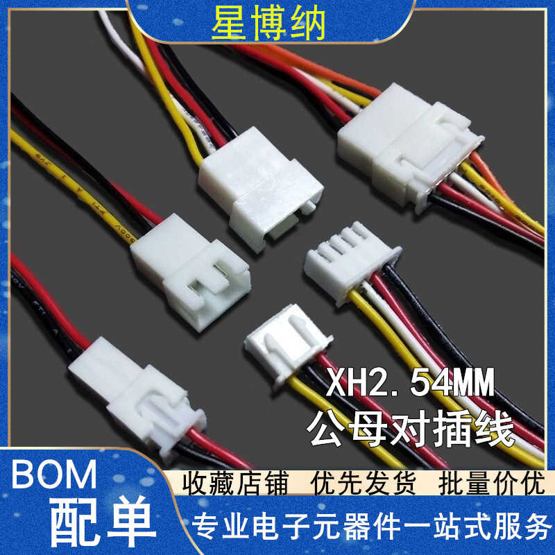 XH2.54mm docking terminal wire 2P 3p4P5P6P7P8P10P male and female docking connection wire aeria ...