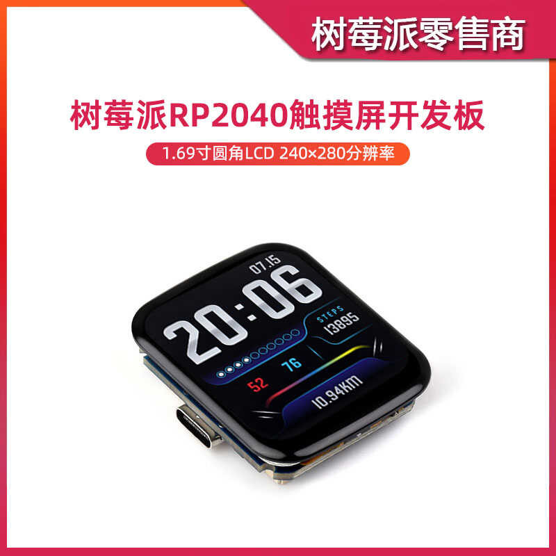 Raspberry Pi RP2024 microcontroller motherboard 1.69-inch LCD touch ...