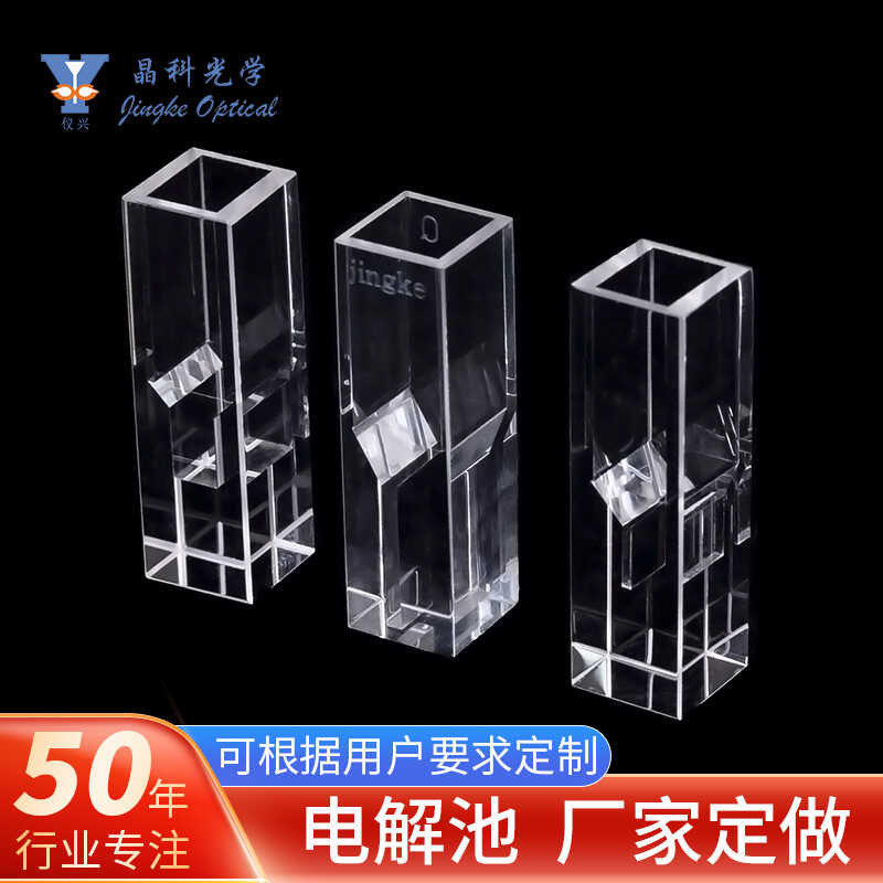 Micro electrolytic cell melting integrated quartz micro colorimetric ...
