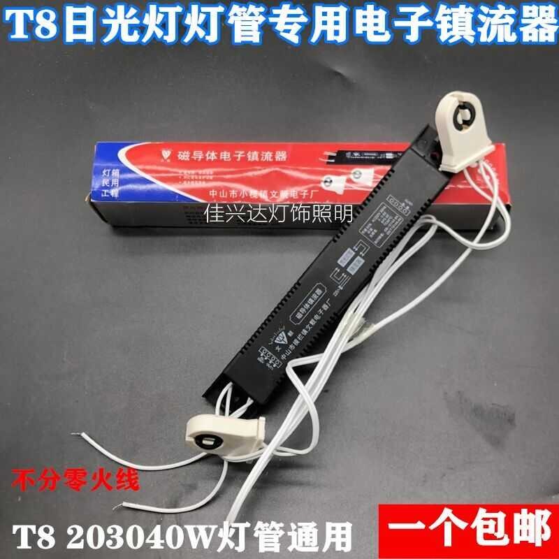 T8 fluorescent lamp bracket electronic ballast magnetic conductor ...
