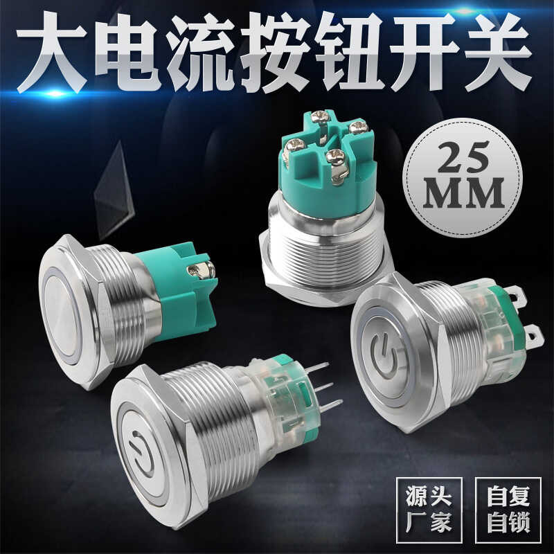 25mm high current metal button switch with light self-locking reset ...