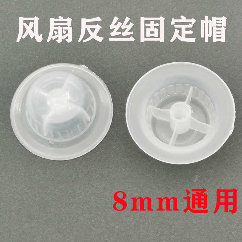 Major brands of electric fans, fan blade fixing nut, reverse screw cap ...