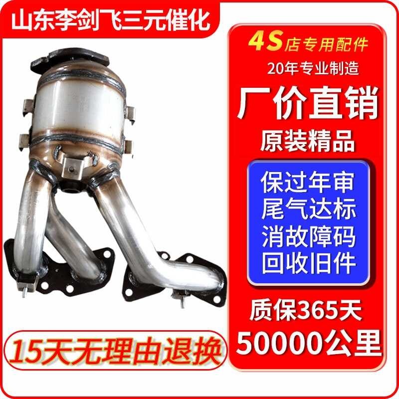 Magsasabing gamit ang GAC Trumpchi GS5 GA5 1.8 2.0 triangular catalytic converter, automotive ...