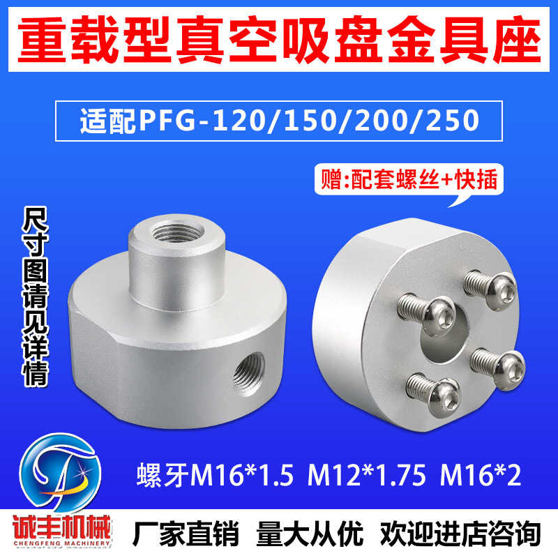 Mechanical arm side intake heavy-duty aluminum block suction cup base ...