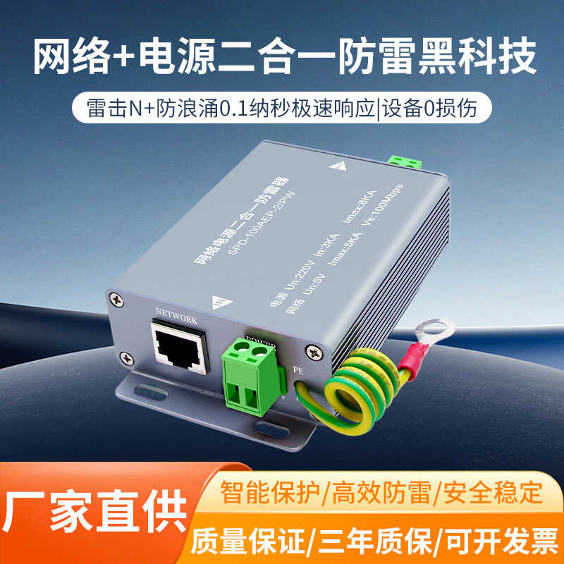 2-in-1 Protector Power Signal Surge Protection Gigabit POE Surveillance ...