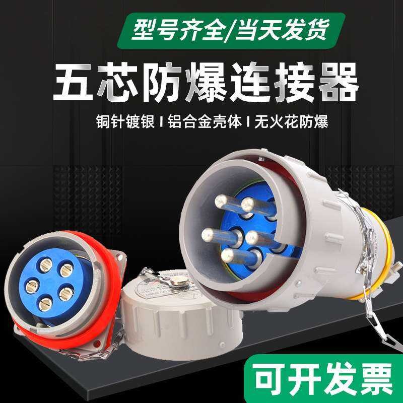 Three-Phase Five-Wire Flameproof Explosion-Proof Plug Socket Connector ...