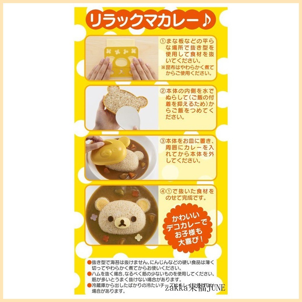 Bento Rice Mold Curry Cutter Nori Cheese Rilakkuma Rillakuma Rilakuma ...