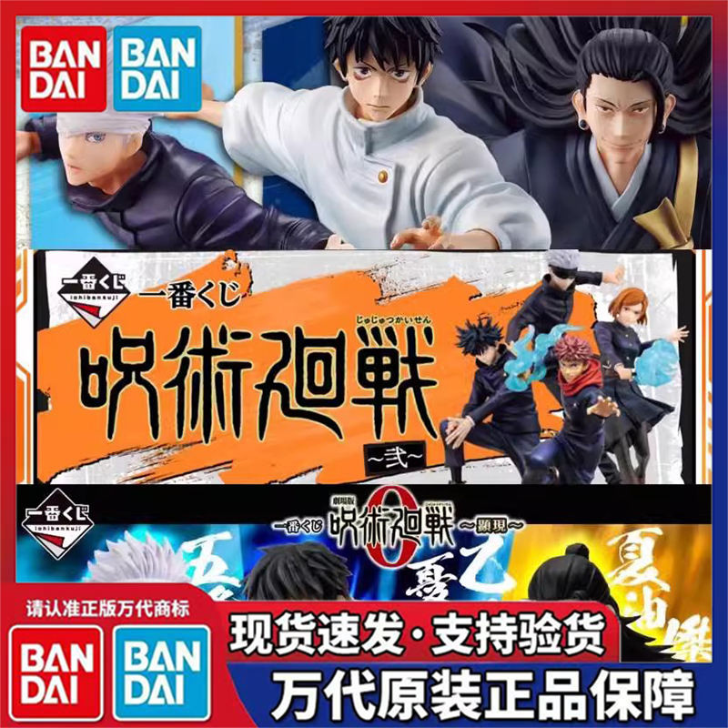 Ichiban Appreciation Spell Return Figure Gojo Satoru Tiger Staff Yuhito ...
