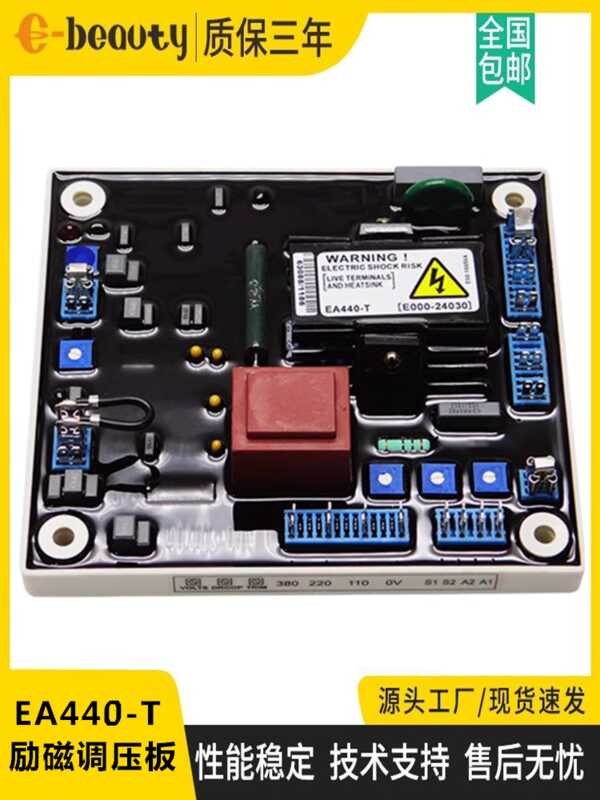 EA440-T excitation plate diesel brushless generator accessories automatic voltage regulato ...