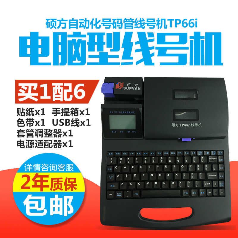 Shuofang TP-66i Line Number Machine TP66i Line Number Machine TP66I TP ...