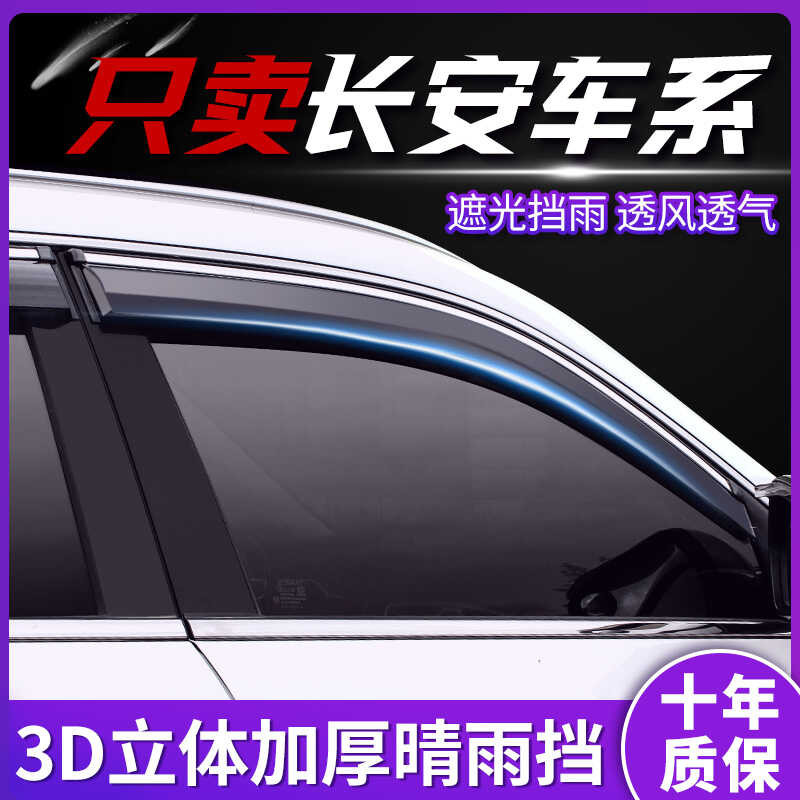 Changan CS55 Rain Guard Plus Car Window CS35 Rain Visor CS75 Eado CS95 Second Generation CS85 ...