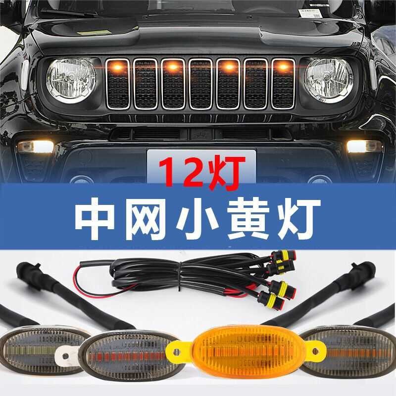Car Grille Small Yellow Light Light Raptor Grille Small Yellow Light ...