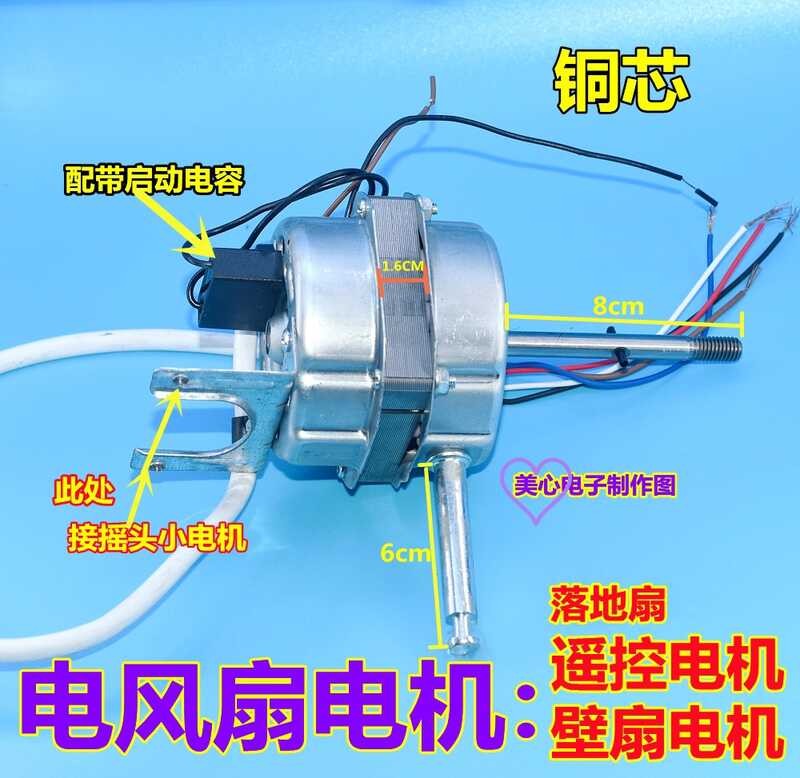 Universal electric fan motor, table fan, floor fan, fan motor, remote ...