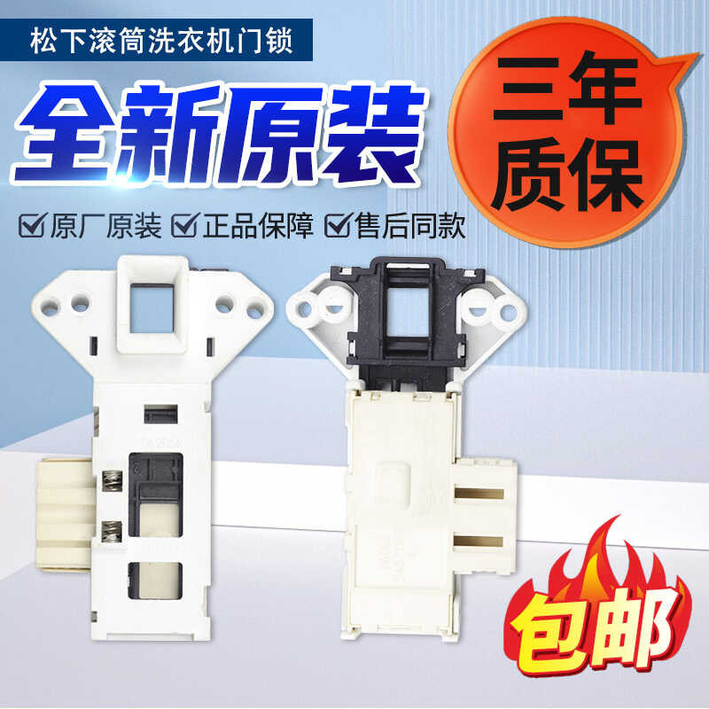 Original Panasonic drum washing machine door lock XQG60-E6022/E6021 ...
