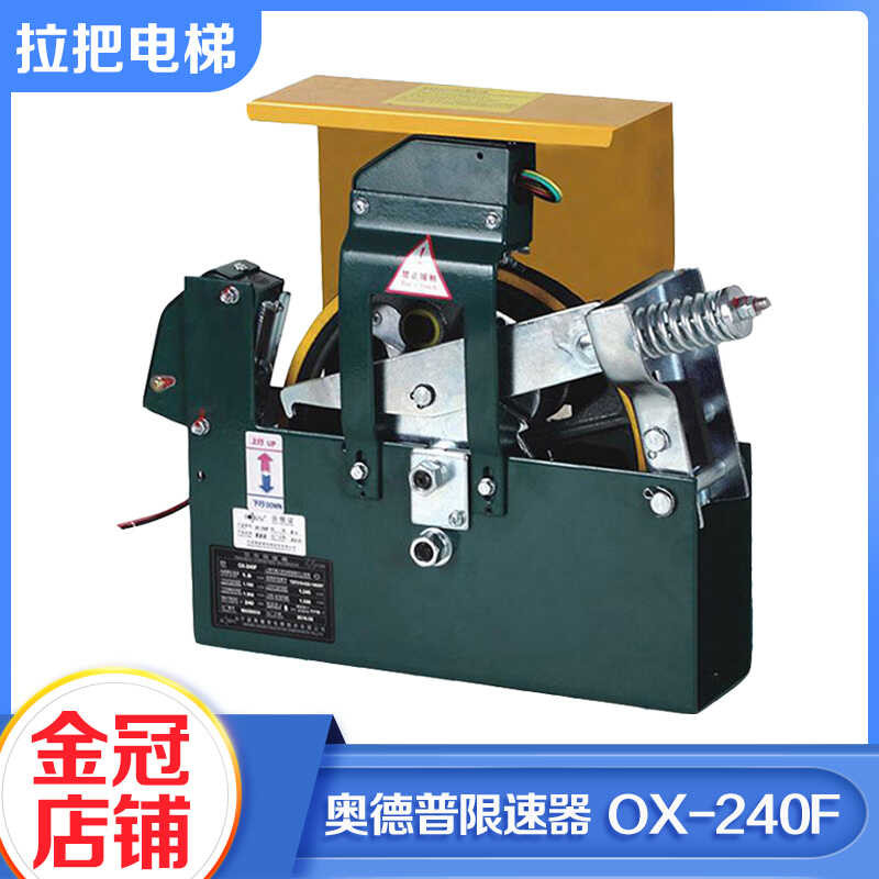 Ningbo Oudepu speed limiter rope clamp OX-240F elevator speed limiter ...