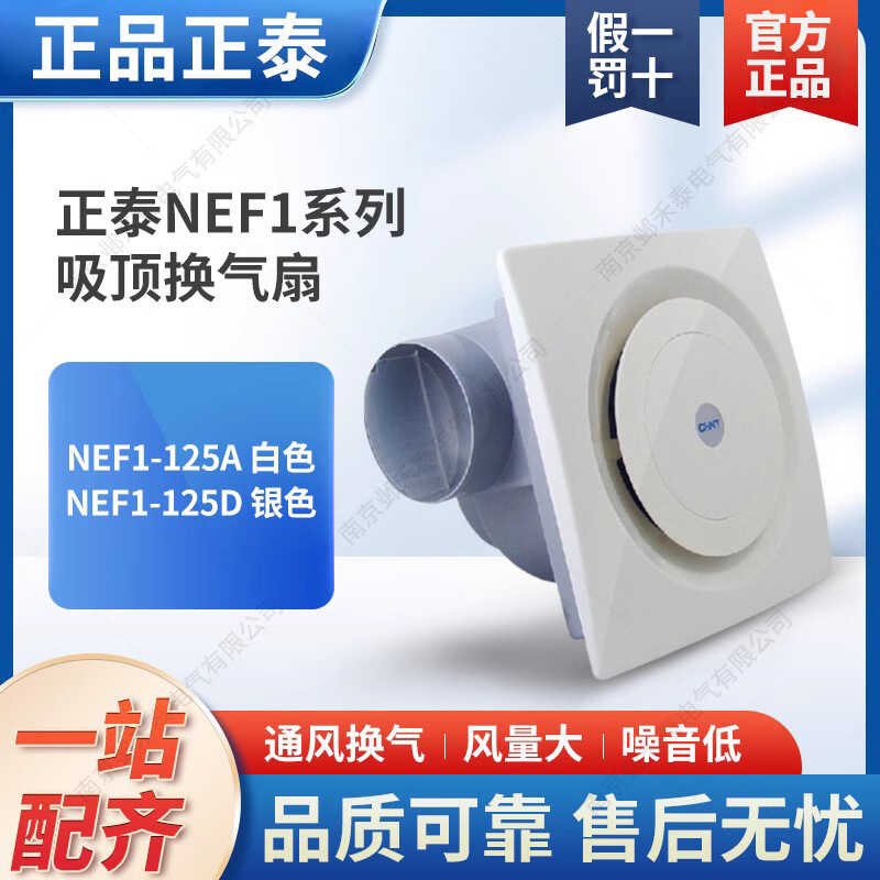 Chint circular pipe type ceiling ventilation fan 30W hole 210 * 210 ...