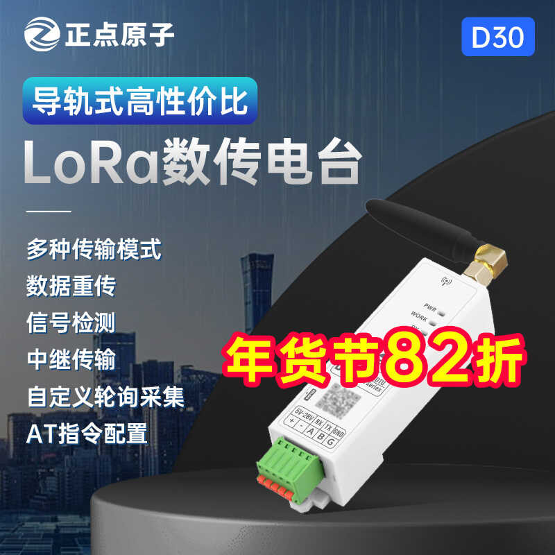 LoRa DTU data transmission radio module D30 serial port wireless relay ...