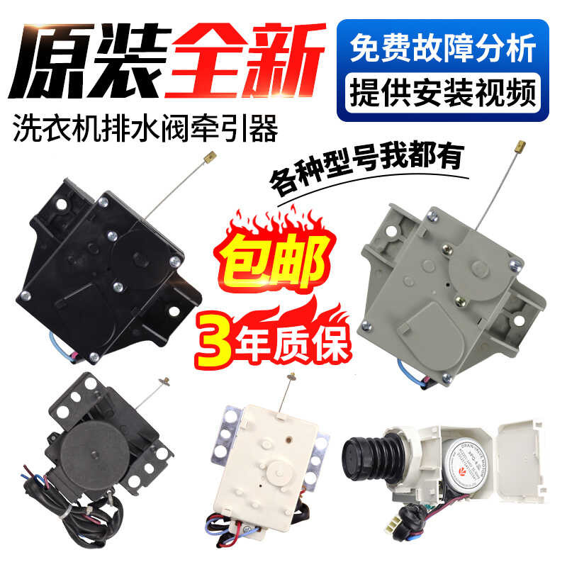 Sanyo Rongshida fully automatic washing machine drainage valve, tractor ...