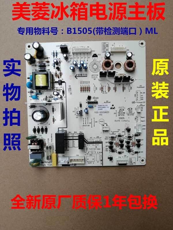 Magkasya para sa Meiling refrigerator computer B1505-ML power board ...