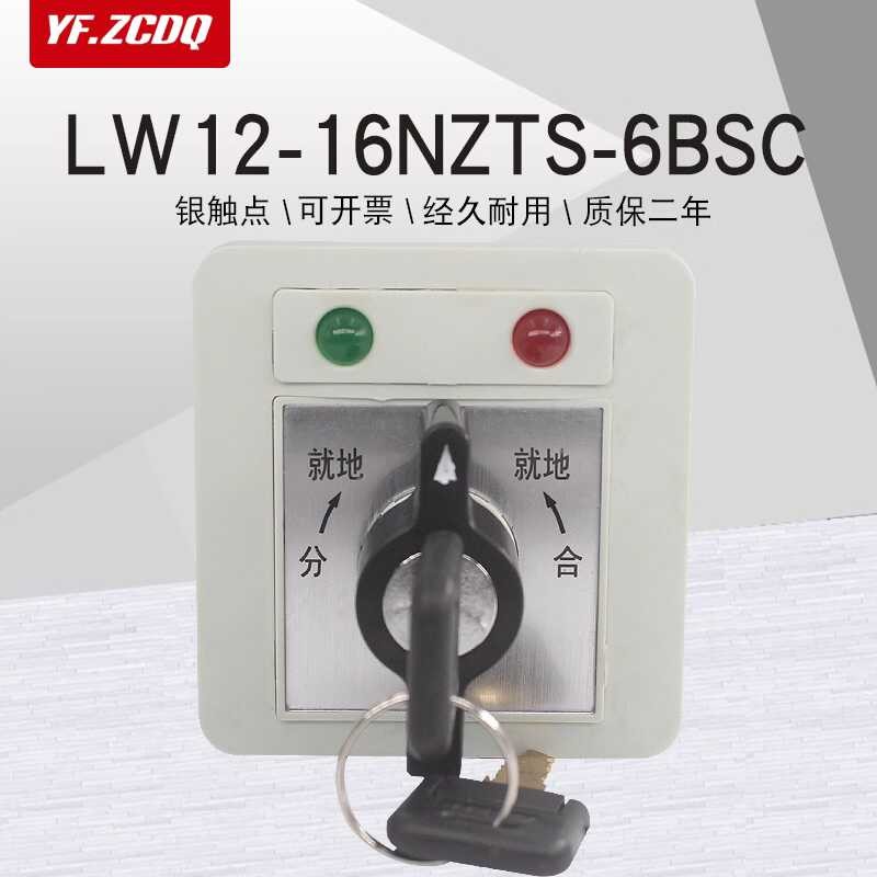 Universal transfer switch LW12-16NZTS-6BSC LW21 with light key ...