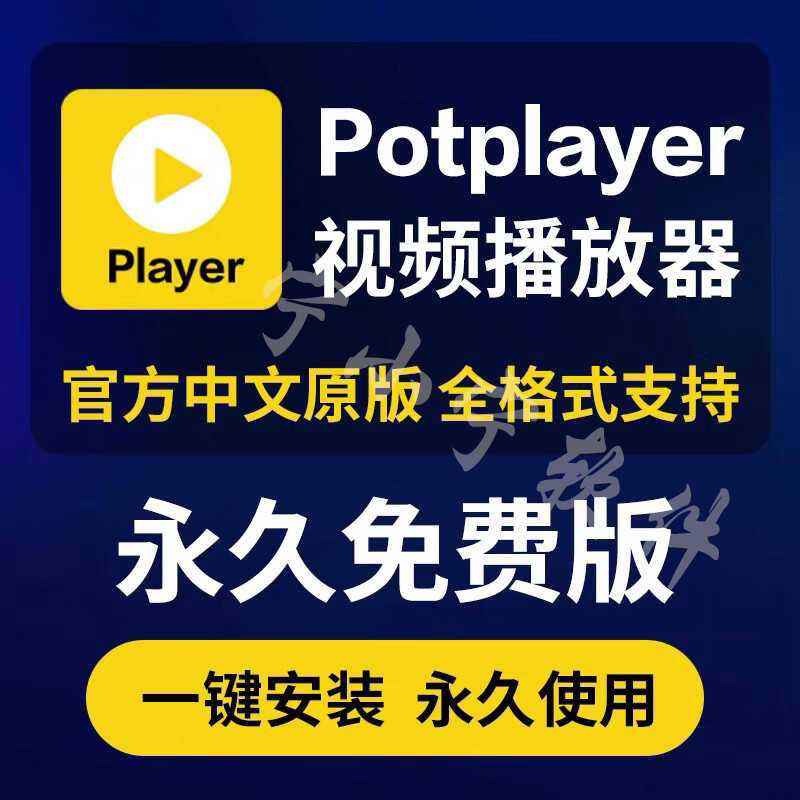 Potplayer Software Chinese Version Decoding Universal Player Activation Code | Shopee Philippines