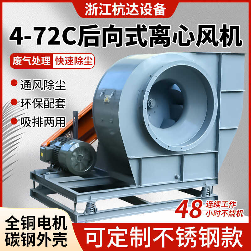 4-72C Type Centrifugal Induced Draft Fan Industrial Dust Removal ...