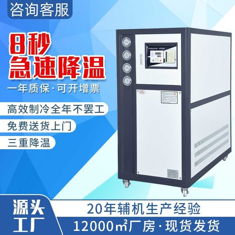 Industrial Chiller Air-cooled Ice 5P 10 HP Laser Injection Mold Cooling ...