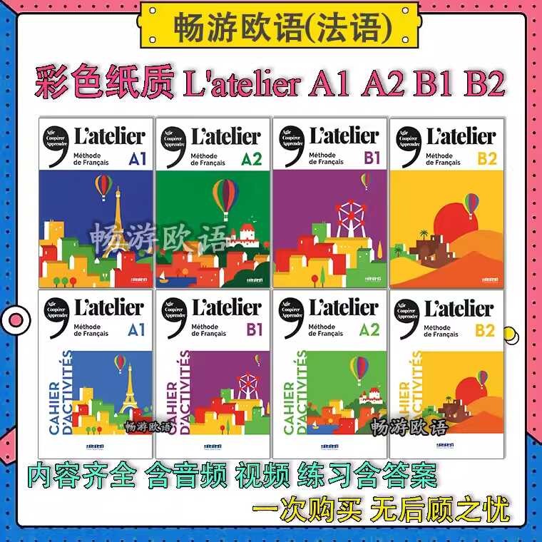 French textbook L'Atelier niv A1 A2 B1 B2 student book+exercise book ...