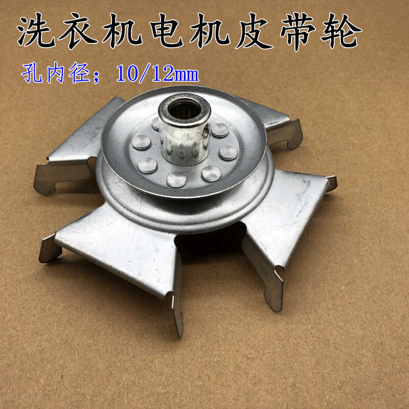 fan washing machine impeller pulley motor fan iron blade 10 12 axis ...