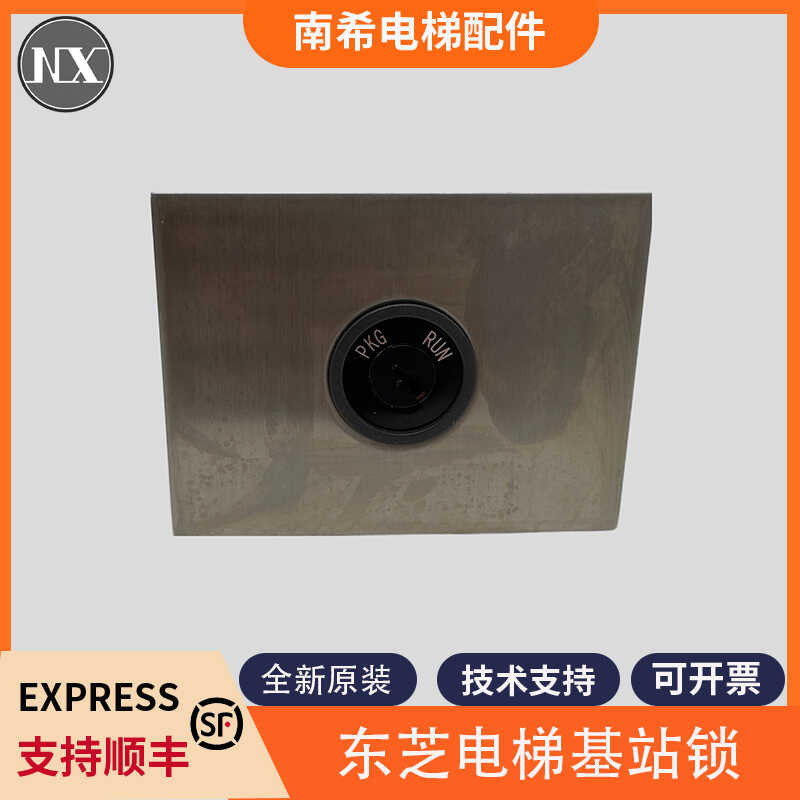 Elevator base station lock, elevator lock box, elevator lock base ...