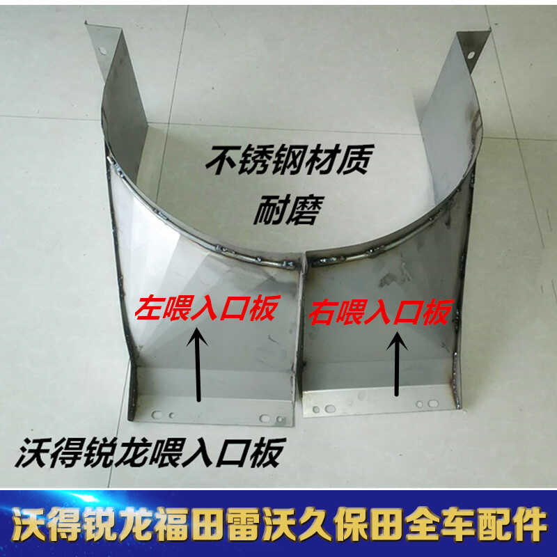Left Right Feeding Inlet Plate Wode Ruilong Harvester Accessories ...
