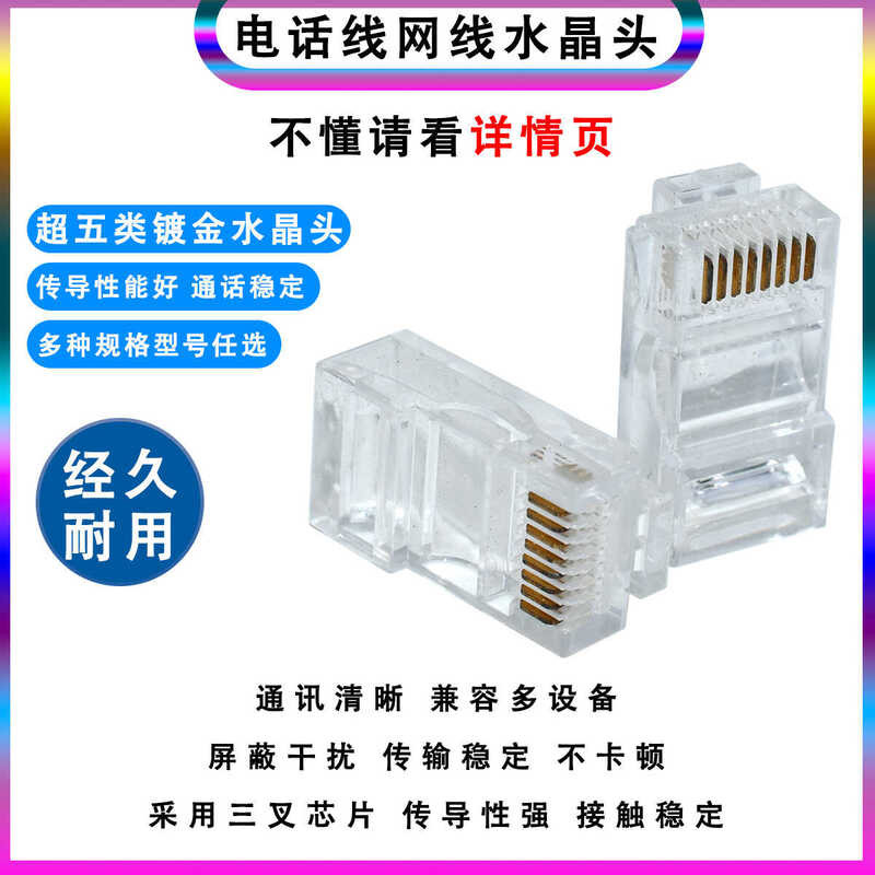 Ethernet cable, crystal head, telephone line, 5e, Category 6-6, gigabit ...
