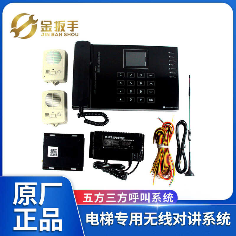 Universal elevator wireless five party intercom 5G communication device ...