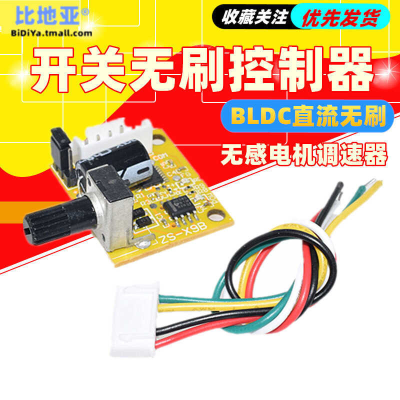 BLDC DC at sensorless controller, hard disk motor speed control switch ...