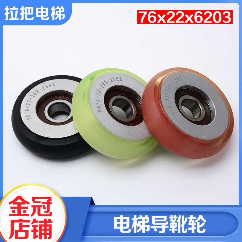 Pull elevator roller guide shoe wheel 76x22x6203 sliding counterweight ...