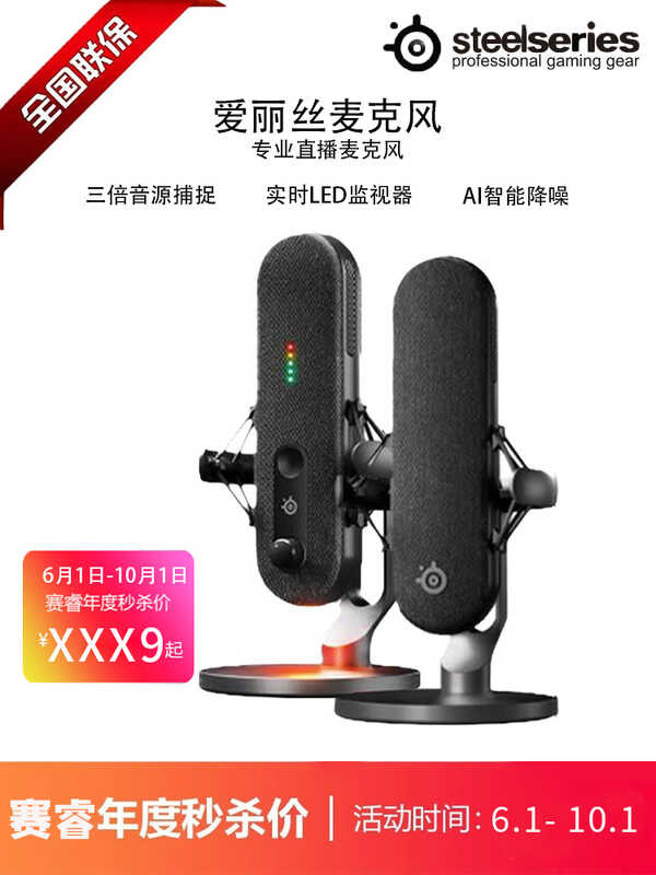 Steelseries, Sairui, Alias, professional microphone, sound card set ...