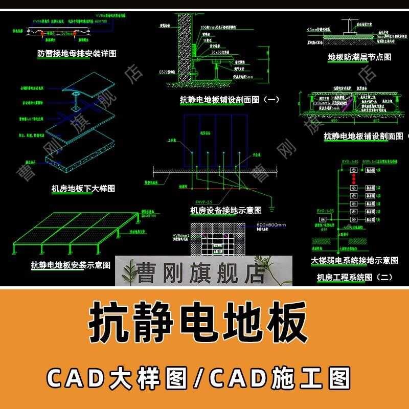 Data Center Antistatic Floor Installation Blueprint Node Diagram ...