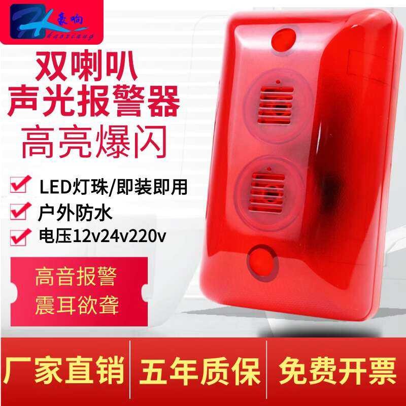 Sound and Light 12V 24V 220V Siren Horn High Pitch Buzzer Alarm Speaker ...