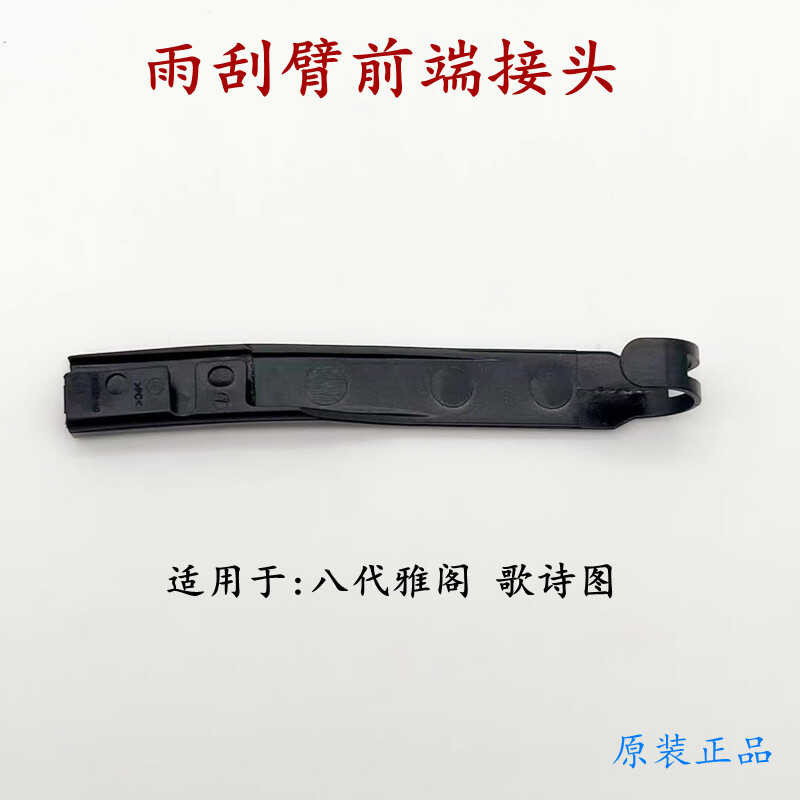 Daiya Ge Shi Tu Front End Wiper Arm Connector Cover | Shopee Philippines