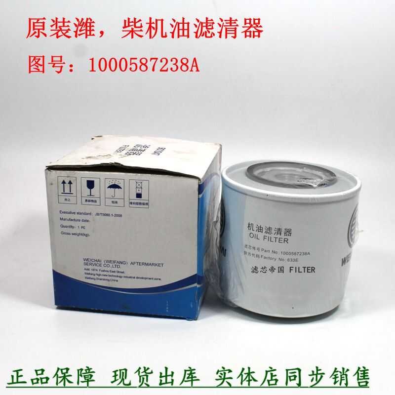 Original 1000587238A engine filter, Weichai 4102 power Yangchai ...