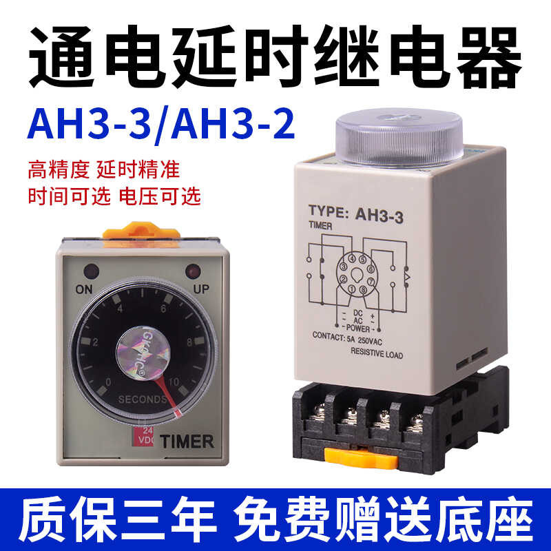 Time relay AH3-3-2 power on delay 24V220V380V10S30S timing switch ...