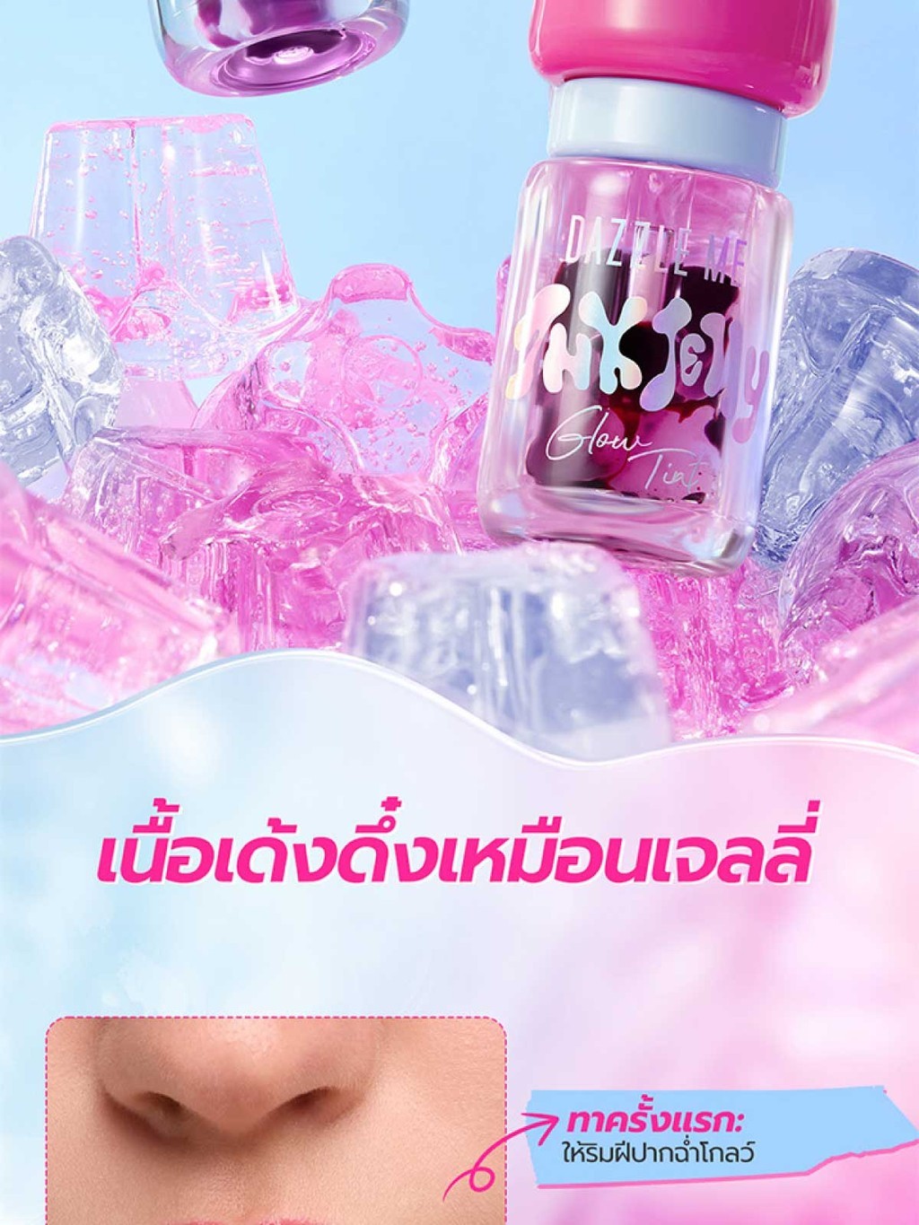 DAZZLE ME Ink- Jelly Glow Tint Smooth And Soft Lip (DZM-Ink Jelly ...