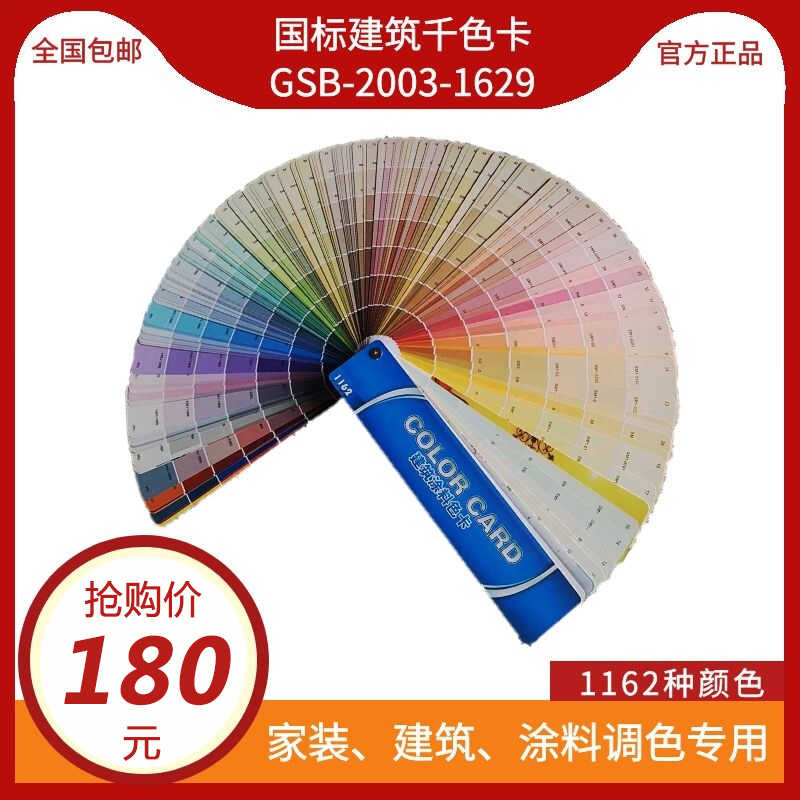 1162 National Standard Latex Paint Shiming Paste Coating Thousand ...