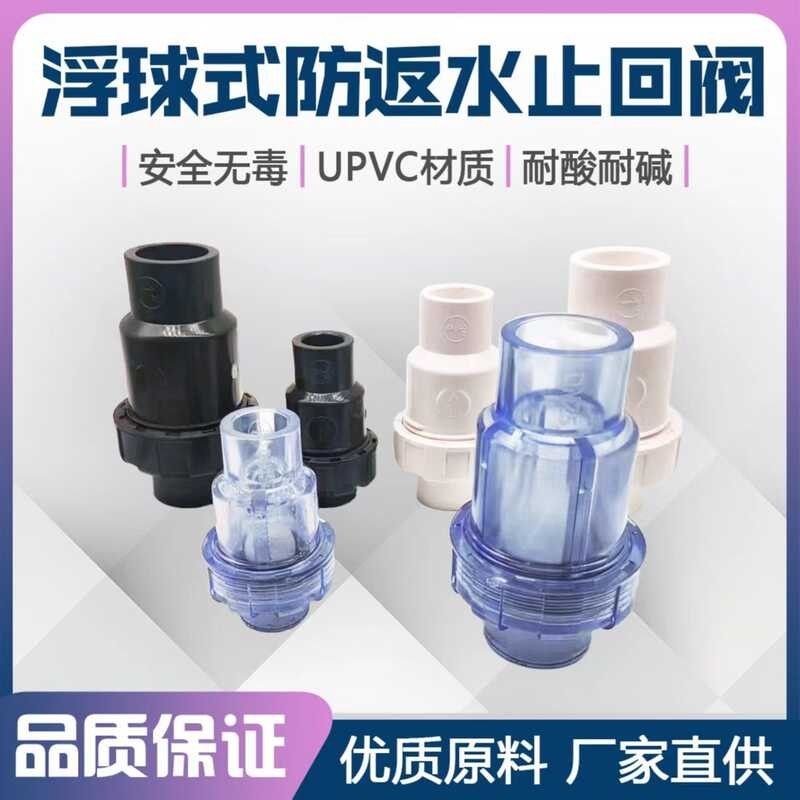 Transparent PVC Check Drain One-Way Valve Water Plastic Sewer Pipe 25 ...