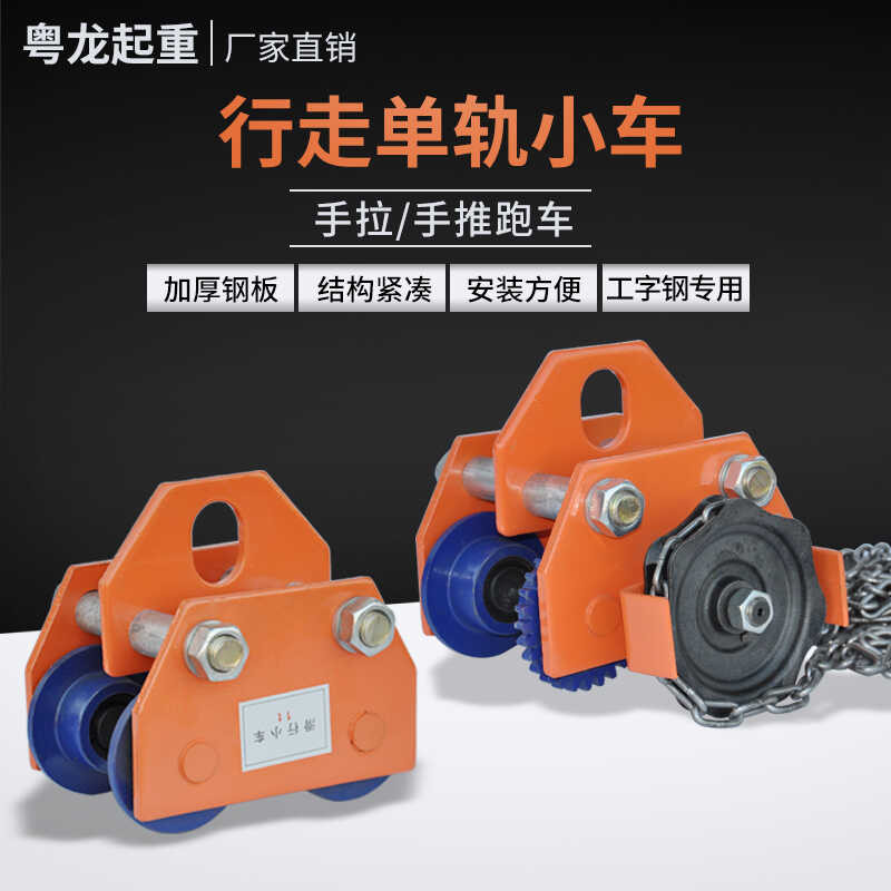 Push Racing Car 0.5/1/2/3/Ton I-Beam Trolley Lifting Pulley Hand Pull ...